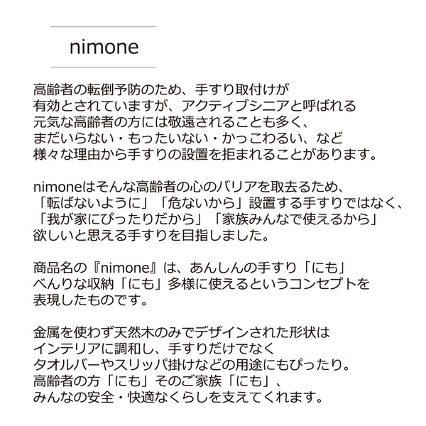 nimone 手すりセット | 天然木手すり | マツ六 – マツ六 ONLINE SHOP